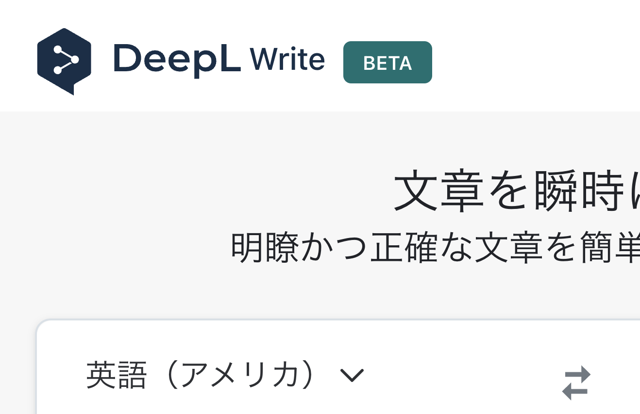 DeepL、AI文章作成サポートツール「DeepL Write」を公開 | Gadget Gate