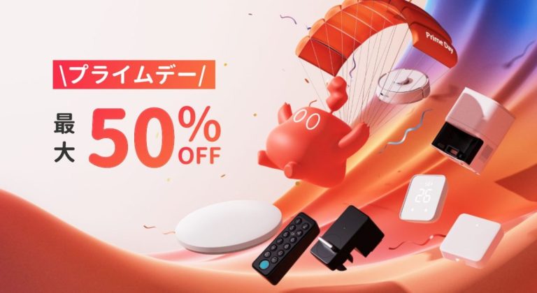 SwitchBot、“ほぼ全製品”をAmazonプライムデーで特価販売 | Gadget Gate