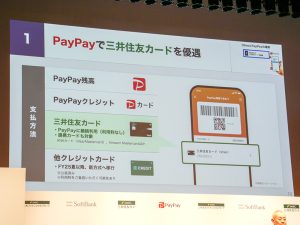 「PayPayポイント」と「Vポイント」が連携、ソフトバンクのPayPay拡大策は吉と出るか | Gadget Gate